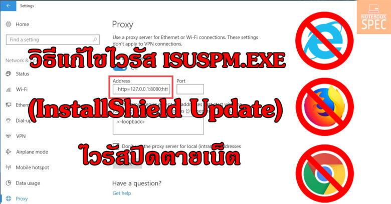 Windows Tips - วิธีแก้ไขไวรัส ISUSPM.exe ไวรัสปิดตายอินเตอร์เนต ที่โปรแกรมสแกนไวรัสก็ช่วยไม่ได้ ...