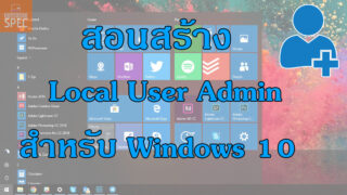 Windows Tips - สอนสร้าง User local Admin ใน Windows 10 แบบเข้าใจง่าย เพื่อแยกการใช้งานหลายๆ คน ...