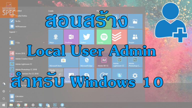 Windows Tips - สอนสร้าง User local Admin ใน Windows 10 แบบเข้าใจง่าย ...