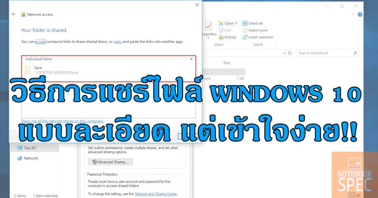 Windows Tips - วิธีการแชร์ไฟล์ Windows 10 ผ่านทาง Network ทั้ง LAN และ Wi-Fi แบบละเอียดแต่เข้าใจ ...