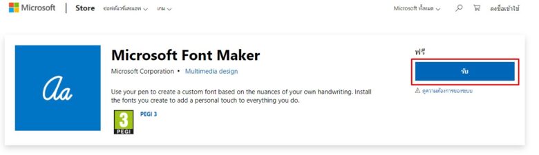 Software Tips - สร้าง Font ให้ตัวเองง่ายๆ กับ Microsoft Font Maker - Notebookspec