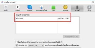 Software Tips - วิธีลบ Backup ใน iTunes ที่ถูกเก็บไว้ใน Windows - Notebookspec