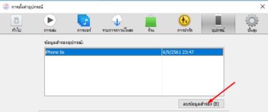 Software Tips - วิธีลบ Backup ใน iTunes ที่ถูกเก็บไว้ใน Windows - Notebookspec