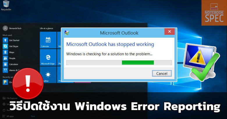 Windows Tips - วิธีปิดใช้งาน Windows Error Reporting ใน Windows 10 สุด ...
