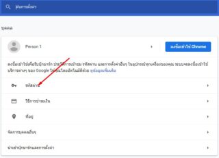 Software Tips - วิธีตั้งค่าให้บันทึก รหัสผ่าน หรือไม่ ใน Chrome - Notebookspec