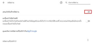 Software Tips - วิธีตั้งค่าให้บันทึก รหัสผ่าน หรือไม่ ใน Chrome - Notebookspec