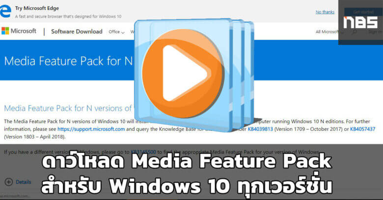 Windows Tips - ดาว์โหลด Media Feature Pack สำหรับ Windows 10 - Notebookspec