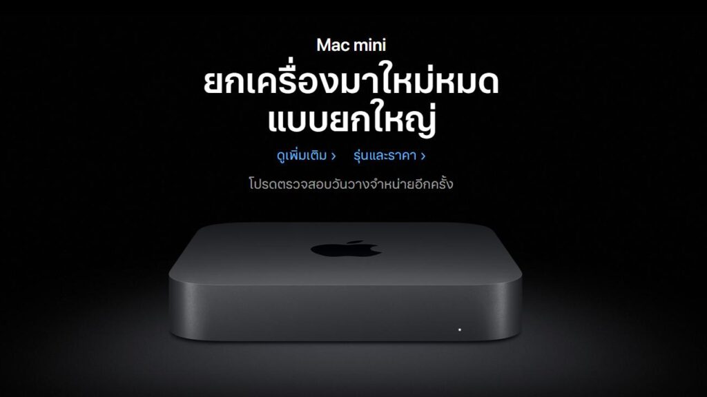 Apple - เปิดตัว Mac Mini 2018 สเปคใหม่ สีใหม่ กับอะไรที่คล้ายเดิม แต่ ...