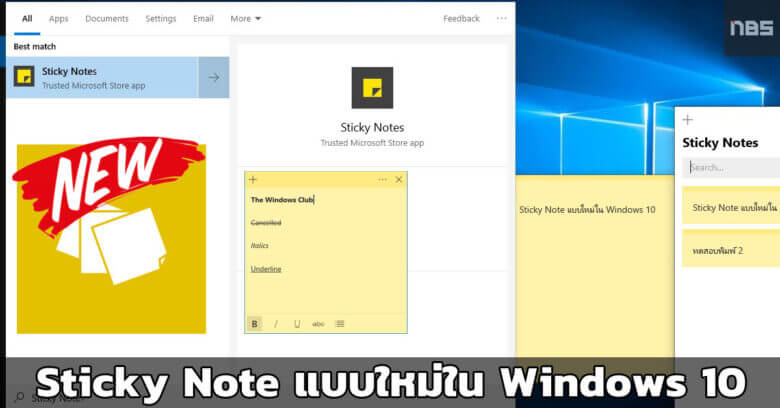 Windows Tip - Sticky Note แบบใหม่ใน Windows 10 - Notebookspec