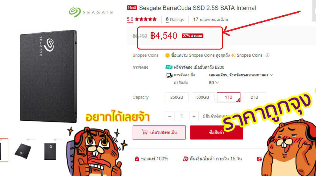 Seagate - ลดจัดหนัก SSD 1 TB แค่ 4,540 บาท เท่านั้น โคตรถูก !!! - Notebookspec