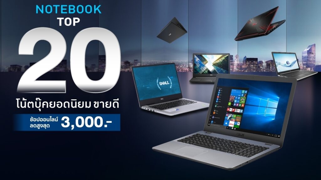 Notebook Promotion – แนะนำ 20 ขายดี ประจำมีนาคม 2019 ลดราคา สูงสุด ...