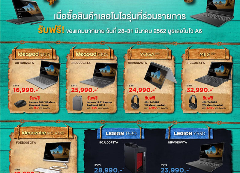 Commart 2019 - Lenovo Promotion ราคาพิเศษ Legion Y530, Yoga 530 ...