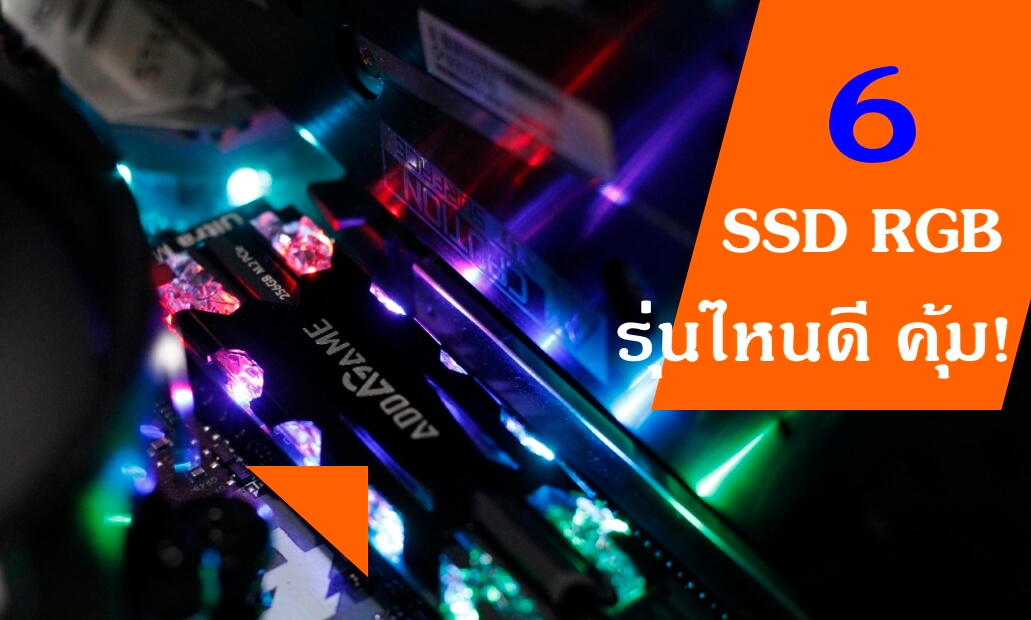 ส่องมาให้? SSD RGB ราคาดี 512GB แค่ 3,xxx บาท เปิดไว ไฟสาดส่อง ...