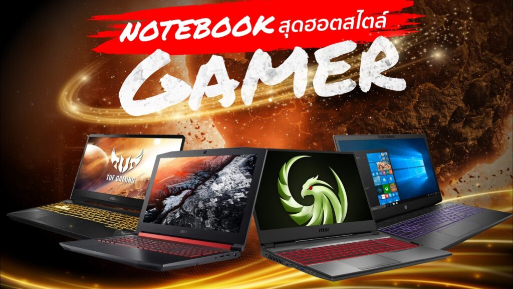 จัดอันดับ AMD Gaming Notebook สุดคุ้มค่า ยอดนิยม ประจำปี 2019 พร้อมสรุป ...