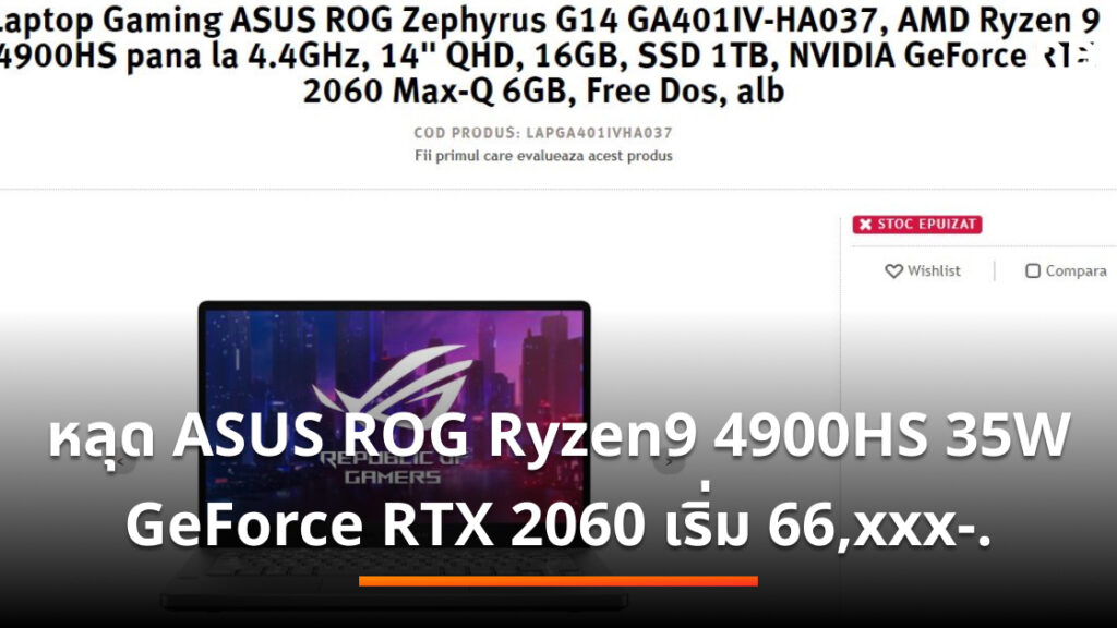 AMD Ryzen 9 4900HS ซีพียูโน๊ตบุ๊ค เร็วทะลุ 4.4GHz บน ROG - Notebookspec