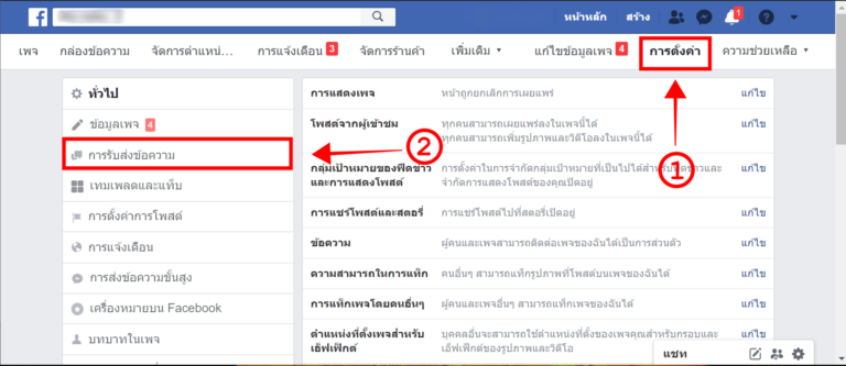 [Facebook Tips] 7 ขั้นตอนแสนง่าย ตอบแชทอัตโนมัติ ไม่ต้องพิมพ์ให้เหนื่อย - Notebookspec