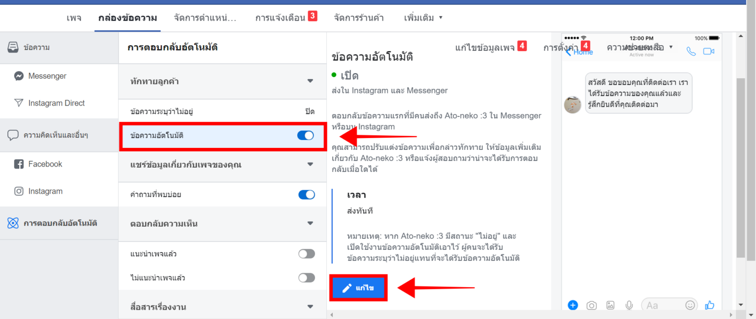 [Facebook Tips] 7 ขั้นตอนแสนง่าย ตอบแชทอัตโนมัติ ไม่ต้องพิมพ์ให้เหนื่อย - Notebookspec