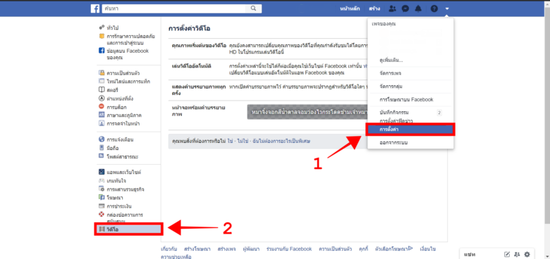 [Facebook Tips] เบื่อแล้ว ไม่อยากไปต่อ หยุดวิดีโอเล่นอัตโนมัติ คุณก็ทำได้ - Notebookspec