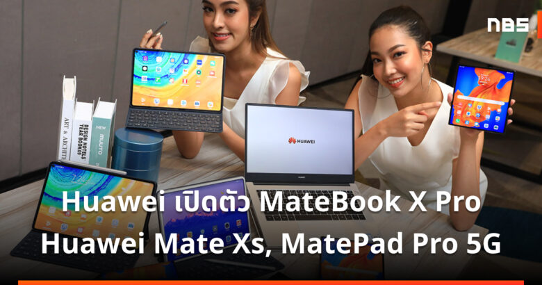 Huawei - เปิดตัว MateBook X Pro สเปก Core i Gen 10 และ Mate Xs, MatePad Pro 5G - Notebookspec