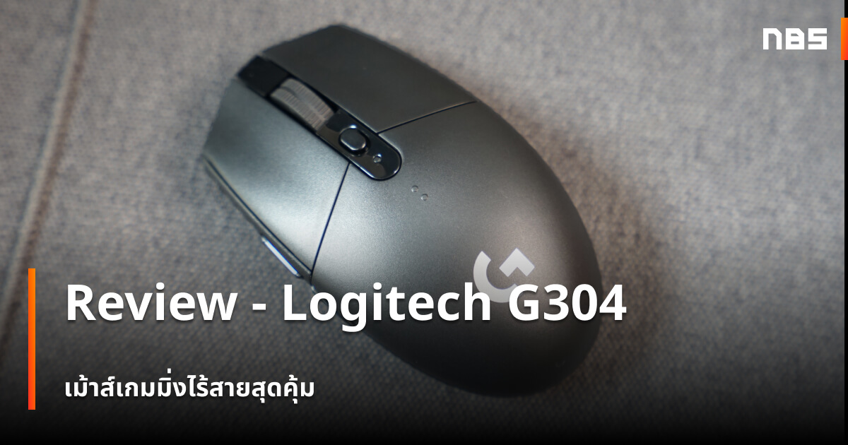Review - Logitech G304 LIGHTSPEED WIRELESS เม้าส์เกมมิ่งไร้สายสุดคุ้ม ...