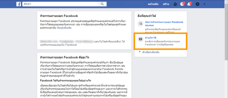 ปลอดภัยหายห่วง รอดพ้นจากภัยคุกคามของ Facebook - Notebookspec