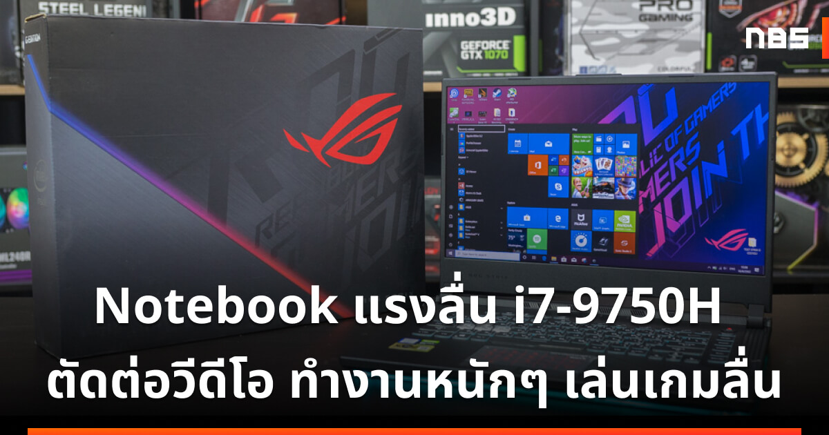 จัดอันดับ Notebook สเปกแรงลื่น ใช้ Core i7-9750H จอ 15.6" เน้นตัดต่อวีดีโอ ทำงานหนักๆ ได้ดี เล่น ...