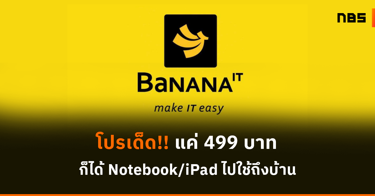 BaNANA IT เปิดบริการเช่า Notebook, iPad สำหรับทำงาน เริ่มต้นเพียง 499 ...