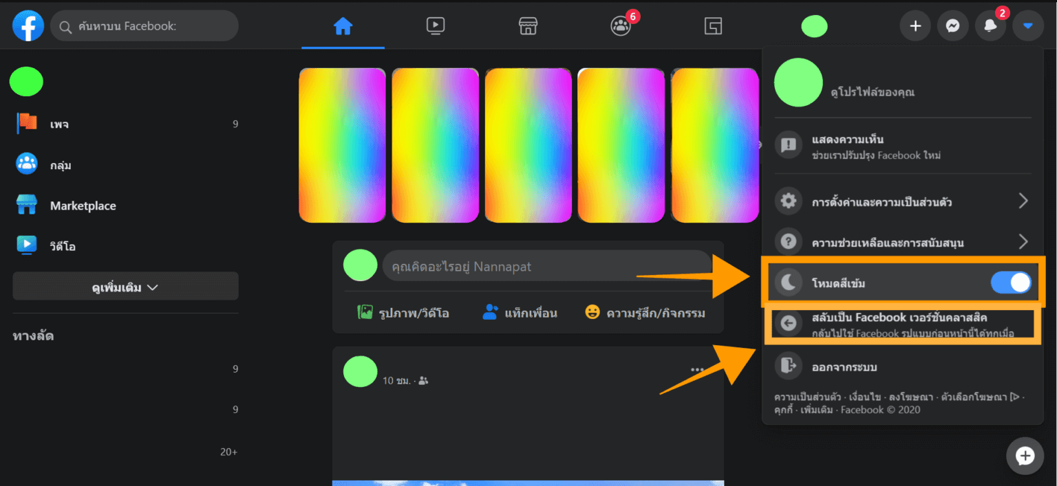 เห็นเป็นต้องว้าว!! Facebook โฉมใหม่ มาพร้อม Dark Mode สุดคูล - Notebookspec