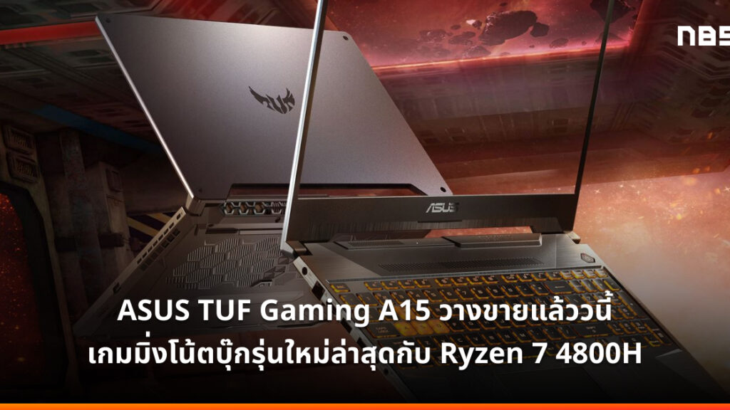 ASUS TUF Gaming A15 (FA506IU-HN174T) เกมมิ่งโน๊ตบุ๊ครุ่นใหม่ล่าสุด ...