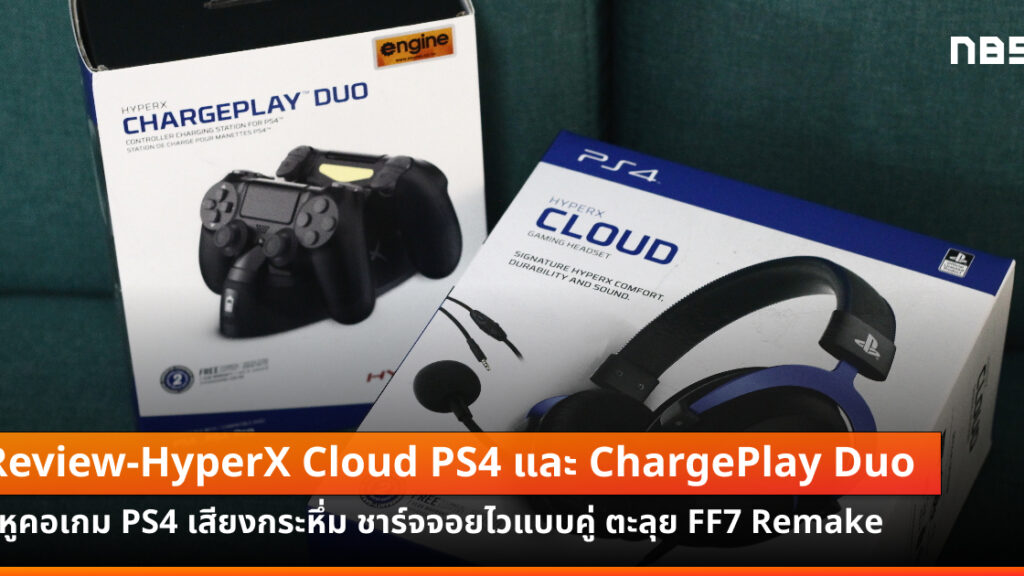 Review-คู่หู HyperX Cloud PS4 กับ ChargePlay Duo ลุย FF7 Remake - Notebookspec