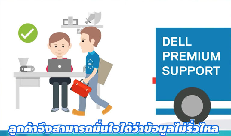 เจาะลึก - Dell Premium Support (ประกันโน๊ตบุ๊คของ Dell) คืออะไร ...
