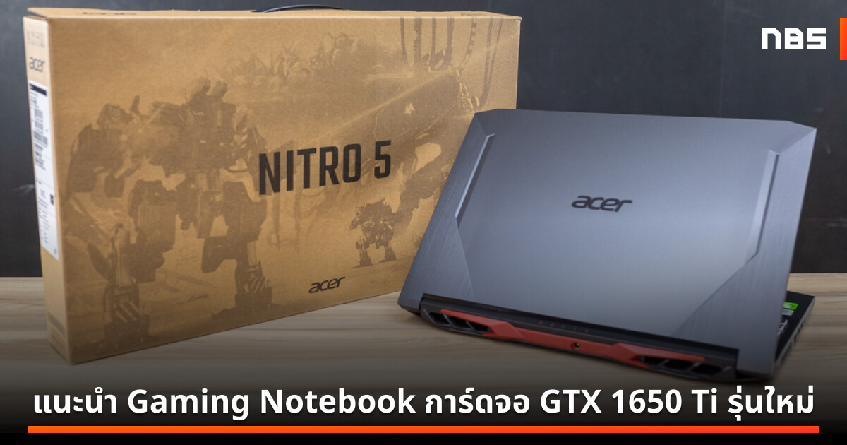 แนะนำ Gaming Notebook การ์ดจอ NVIDIA GeForce GTX 1650 Ti รุ่นใหม่ ในราคาเริ่ม 26,900 บาท ...