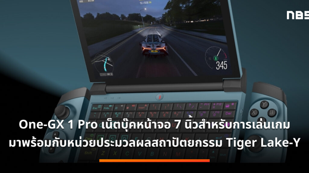 One-GX 1 Pro เน็ตบุ๊คหน้าจอ 7 นิ้วสำหรับการเล่นเกมที่มาพร้อมกับหน่วย ...