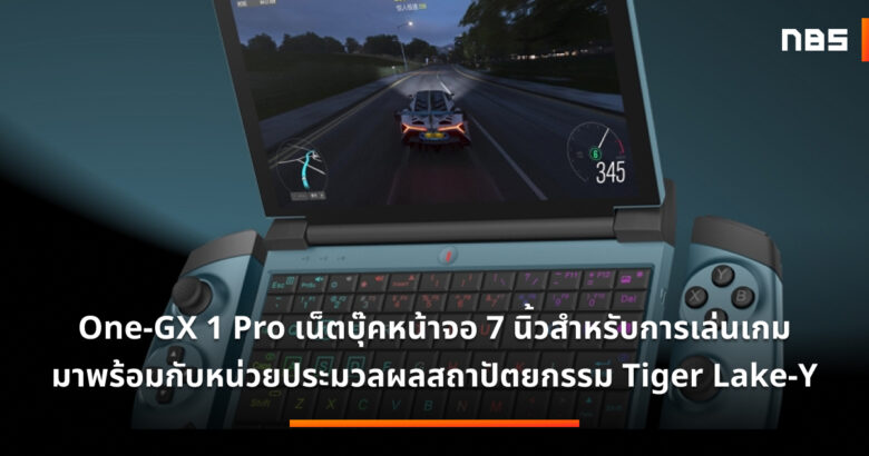 One-GX 1 Pro เน็ตบุ๊คหน้าจอ 7 นิ้วสำหรับการเล่นเกมที่มาพร้อมกับหน่วย ...