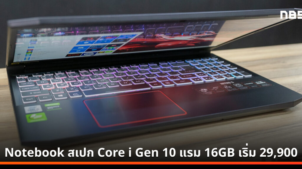 แนะนำ Notebook ปี 2020 สเปก Core i Gen 10 ได้แรม 16GB แรงจบครบไม่ต้อง ...