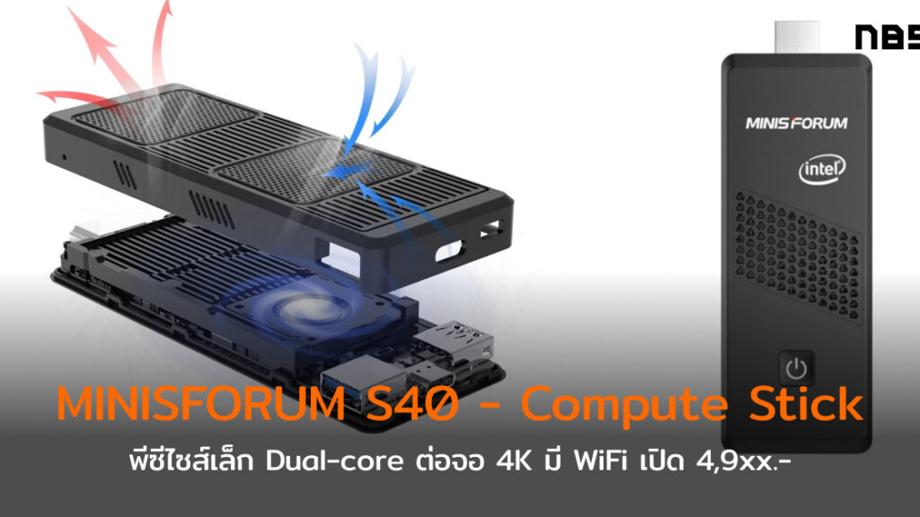 Compute Stick S40 รุ่นใหม่ Dual-core ต่อ 4K 60Hz พร้อมกัน 2 จอ แค่ ...