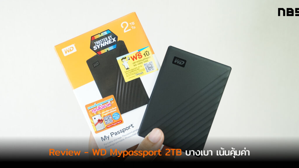 รีวิว - WD My passport 2TB บางเบา เน้นคุ้มค่า - Notebookspec