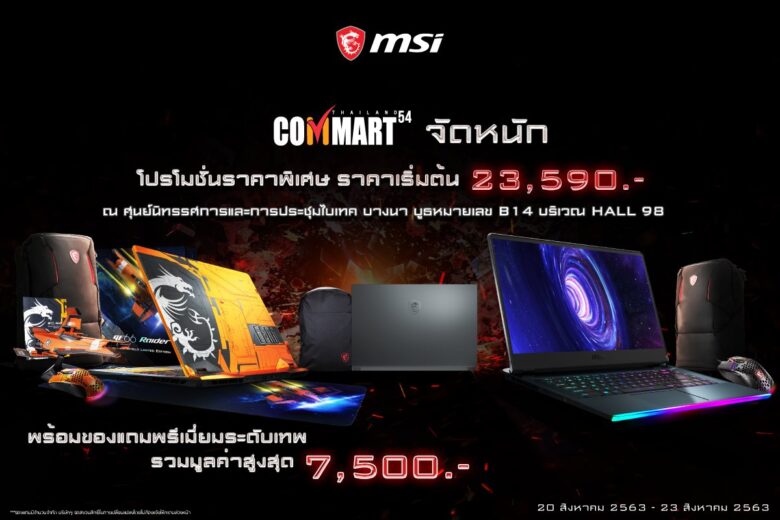 รวมมิตรโปร Commart 2020 แบ่งหมวด หน้าเดียวจบครบทุกอัน อัพเดทเรื่อยๆ - Notebookspec