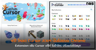 ฟรี Download Cursor สวยๆ นับร้อยแบบกันได้ฟรี บท Windows 10