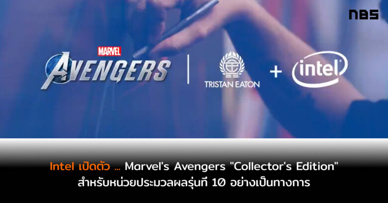 Intel เปิดตัว Marvel's Avengers "Collector's Edition"