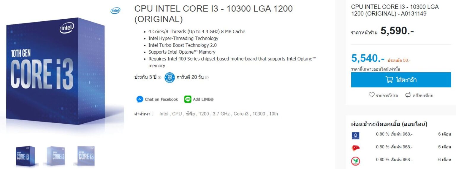 จัดสเปคคอม 10,000 บาท Intel Gen 10 ทำงาน บันเทิง เล่นเกมเบาๆ