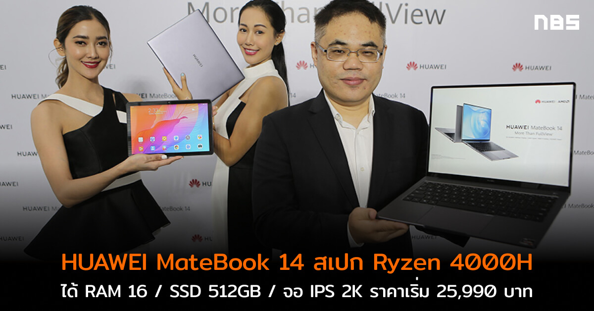 HUAWEI MateBook 14 สเปก Ryzen 4000H / RAM 16 / SSD 512GB จอ 2K