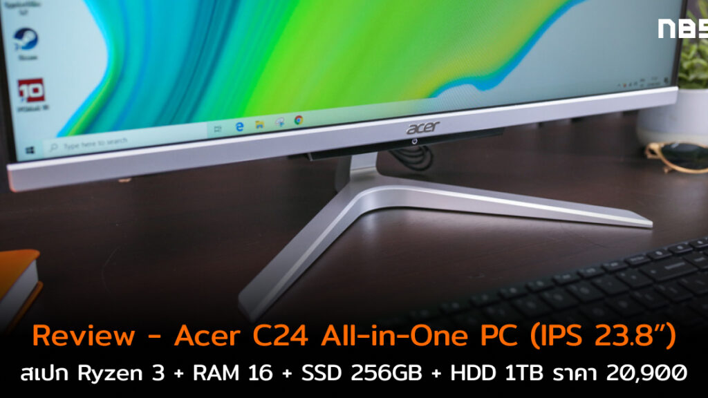 Review Acer AIO C24-420 จอ 24" Ryzen 3 + RAM 16GB + SSD/HDD