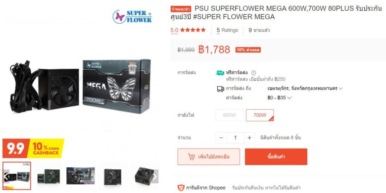 จัดสเปคคอม AMD เล่นเกม แคสสตรีม 25,000 บาท ใน Shopee กันยายน 63