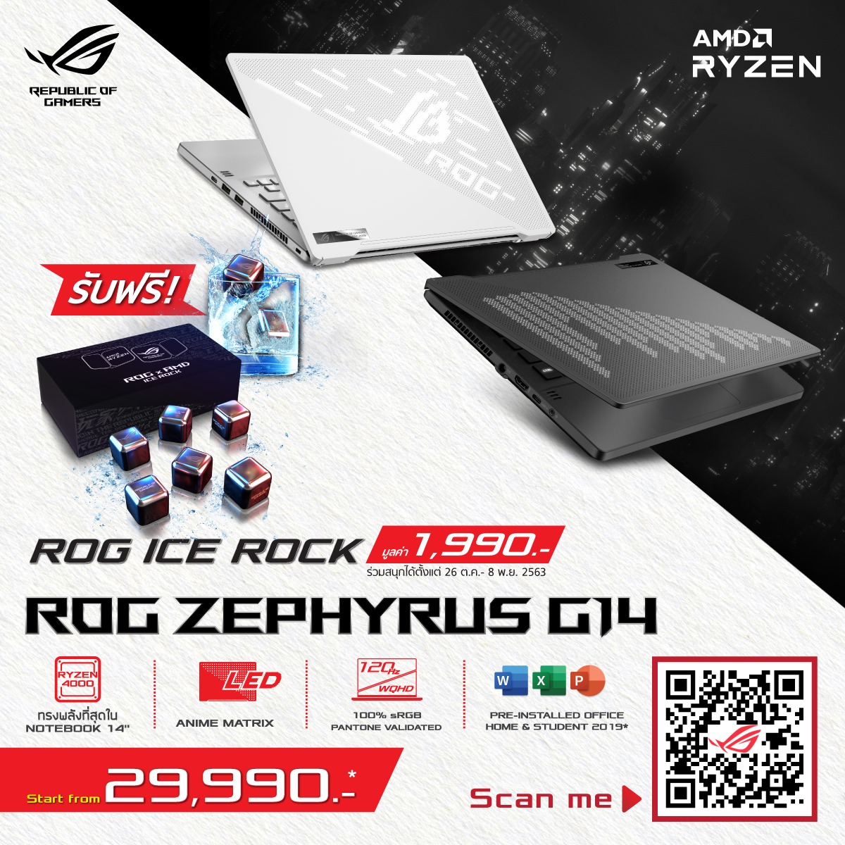 ROG ส่งโปรโมชั่นสุดคูล ROG Ice Rock! ฟรี น้ำแข็งสแตนเลสให้ความเย็น ...