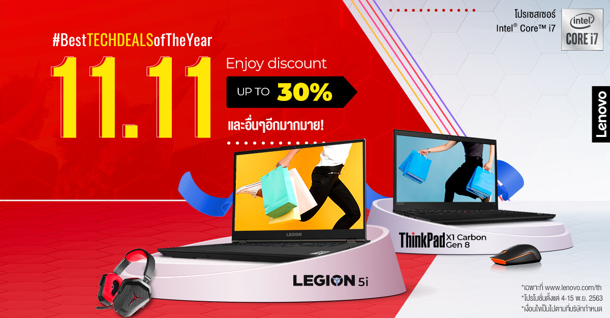 Lenovo Promotion ชวนช้อปวันคนโสด กับแคมเปญ 11.11 Thrill Deal ลดสูงสุด ...