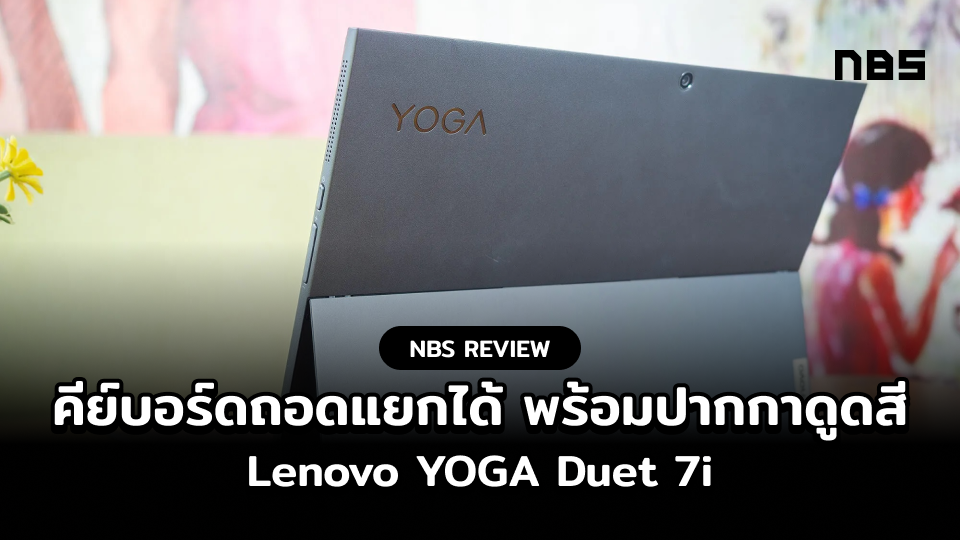 Review - Lenovo YOGA Duet 7i โน้ตบุ๊ก 2-in-1 คีย์บอร์ดถอดแยกได้ พร้อม ...