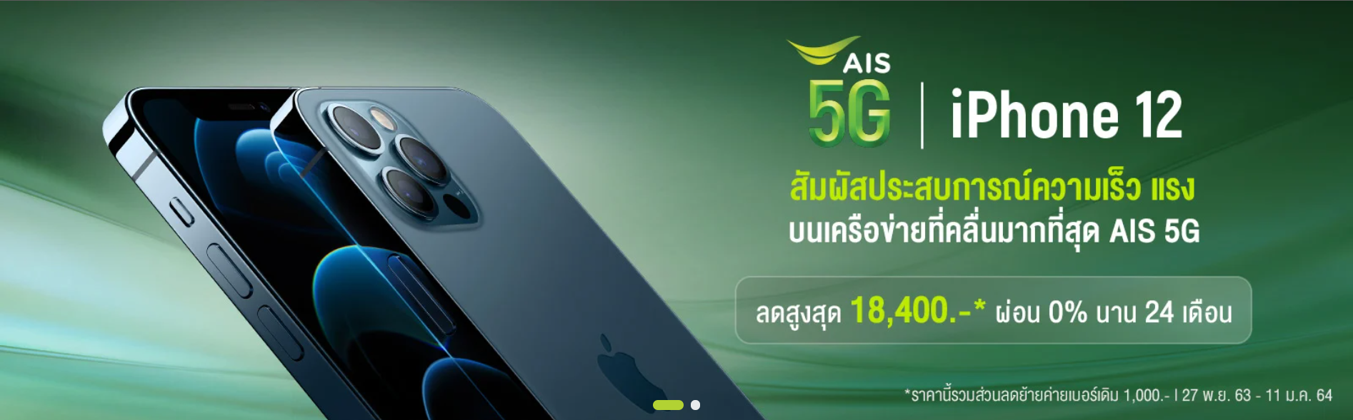 รวมโปร IPhone 12 และโปรบัตรเครดิตผ่อน 0% นานสุด 48 เดือน ครบจบที่นี่