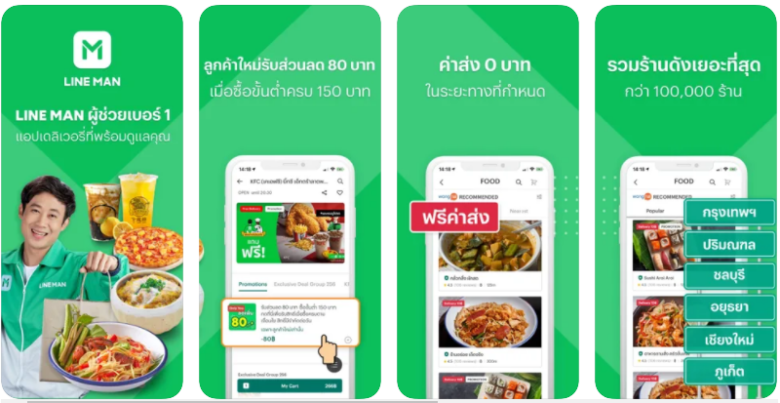 15 แอพสั่งอาหารยอดนิยม สะดวก ส่งตรงถึงบ้าน รับรองไม่มีอด