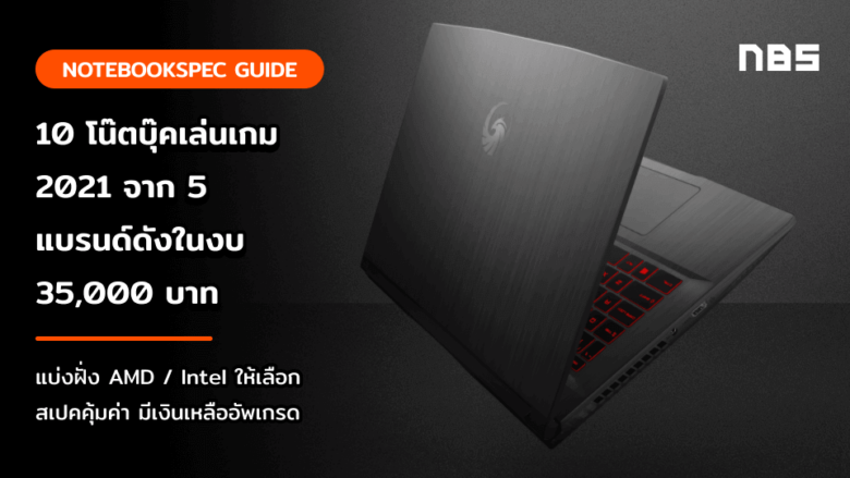 รวมบทความ Notebook Gaming - Notebookspec